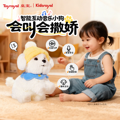 皇室智能互动音乐小狗马尔济斯毛绒玩具狗自由装扮音乐可调爱婴室