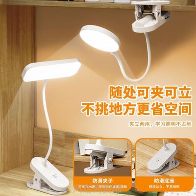 夹子式充电小台灯护眼学习专用大学生宿舍书桌床头阅读防近视1766