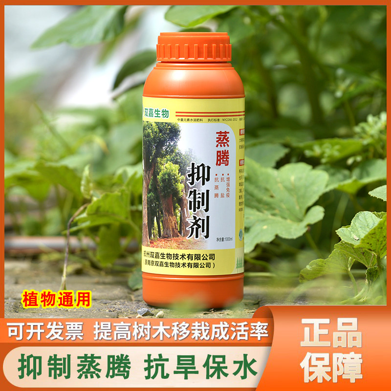 植物抗蒸腾抑制剂树木移栽营养液抗旱保水减少水分流失叶面肥通用