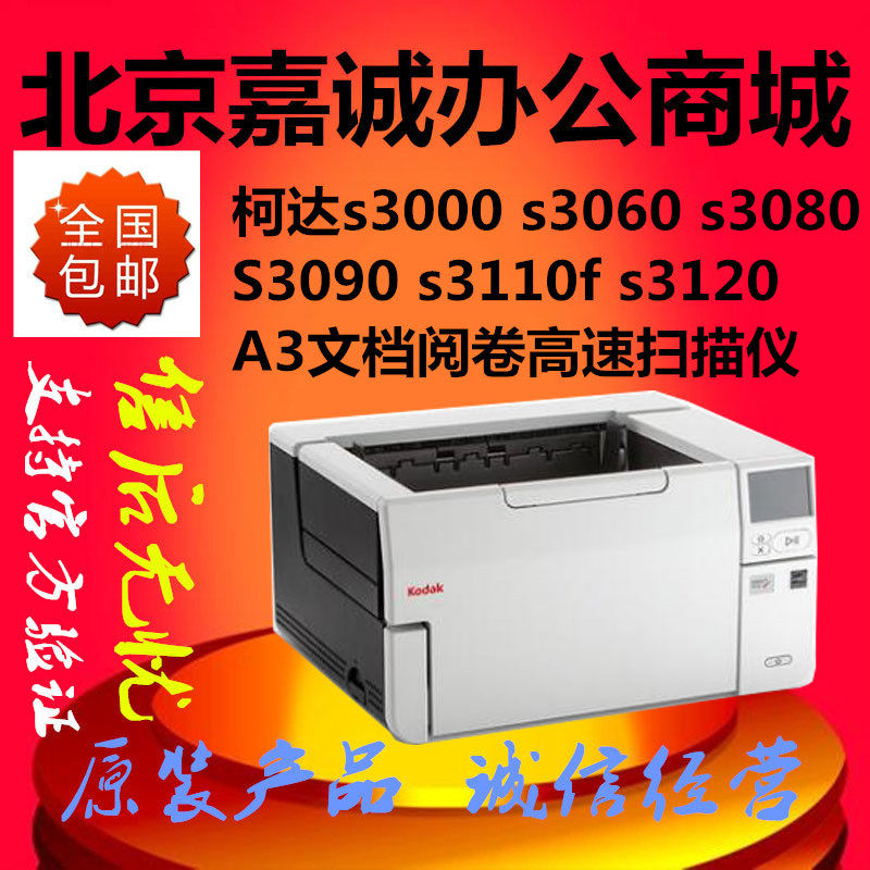 柯达S3060 S3080 S3090 S3110 3120扫描仪新款A3试卷档案阅卷双面_虎窝淘