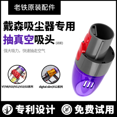 dyson戴森吸尘器配件抽真空吸头
