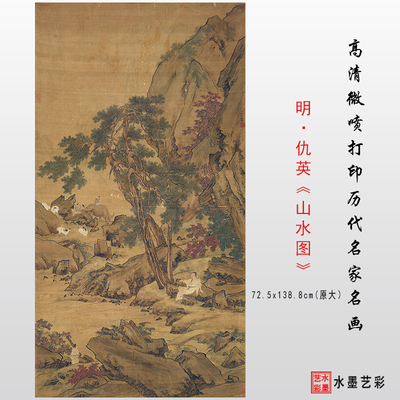 仇英山水图高清临摹画稿装饰画心