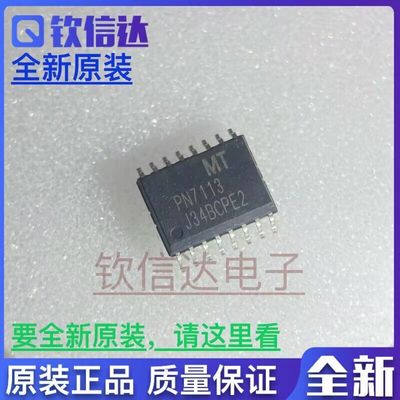 全新原装 PN7113 贴片SOP16 电机驱动IC 控制驱动芯片 可直拍