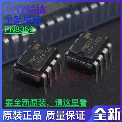 5个包邮原装PN8359 CC/CV五级能效充电器芯片开关电源转换器IC
