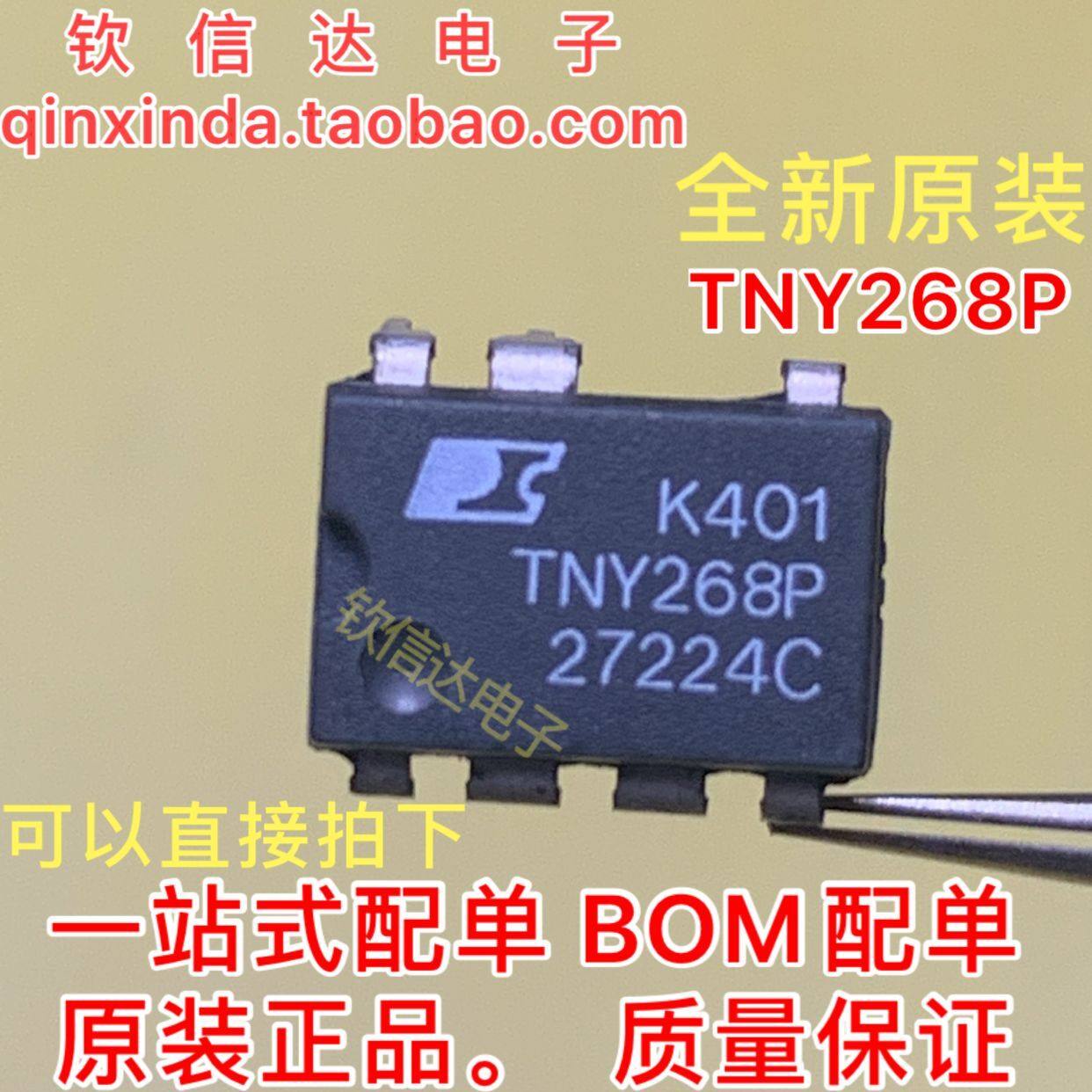 【钦信达电子】原装TNY268P TNY268PN液晶电源管理芯片_虎窝淘