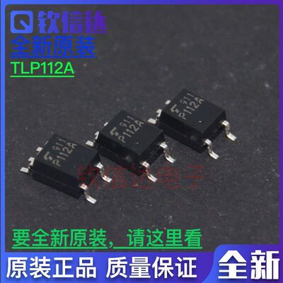 贴片TLP112A SOP5 P112A 1M高速光耦 进口  全新原装 5个起包邮
