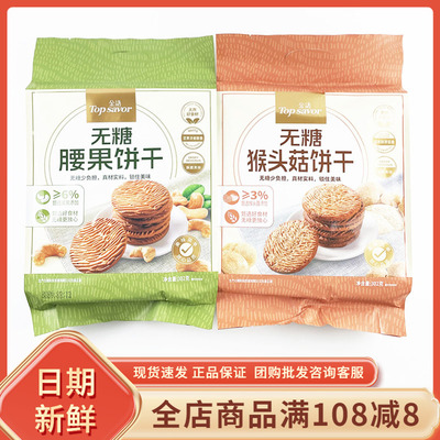金语无糖腰果饼干302g休闲办公室下午茶糕点猴头菇饼干解馋小零食