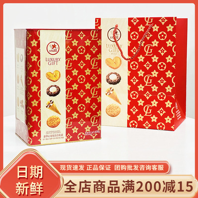 众星STARS奢华心有礼综合礼盒