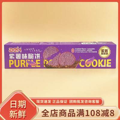 aek紫薯味脆饼208g办公室宿舍追剧解馋休闲零食小圆饼独立小包装