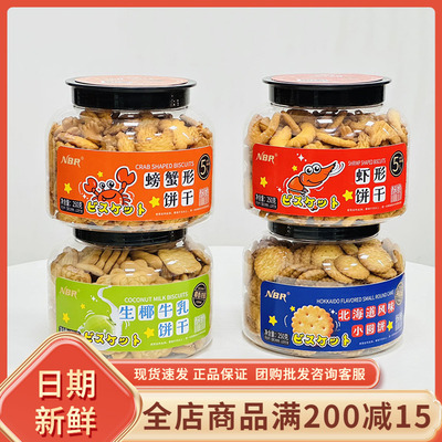 众星趣味造型饼干250g罐装