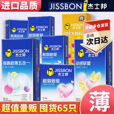 杰士邦避孕套男用超薄001女士专用安全套调情情趣旗舰店正品byt