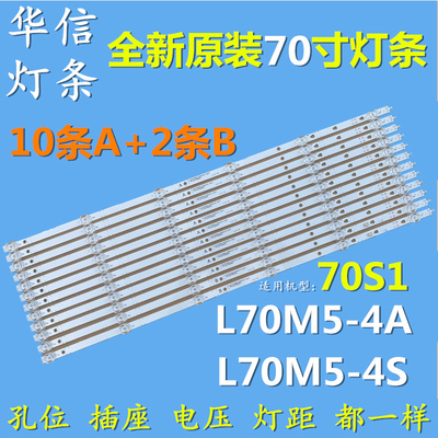 适用小米L70M5-4A L70M5-4S灯条70S1 LU70C51 LU70M31 70T91灯条