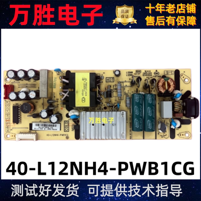 电源板40-L12NH4-PWB1CG