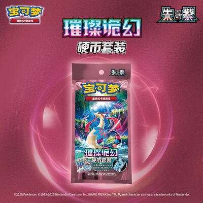 宝可梦PTCG璀璨诡幻硬币套装