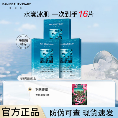 【到手16片】海葡萄凝水保湿面膜
