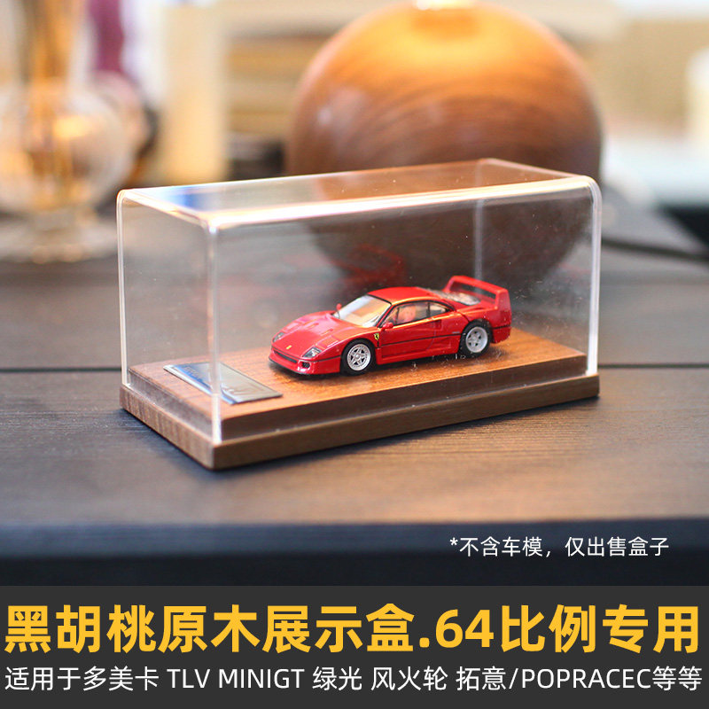 黑胡桃木标牌定制】64/43小车通用收藏展示盒适用于多美卡minigt