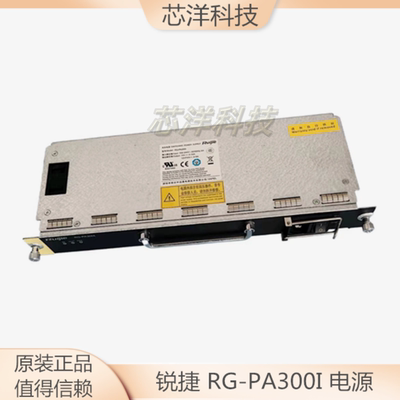 锐捷RG-PA300I电源模块