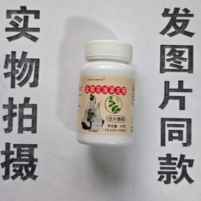 限量促销买1发2瓶UITMATE COMFOR 金银花油菜花粉片100片