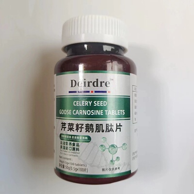 限量促销买1发2瓶Deirdre芹菜籽鹅肌肽片100片