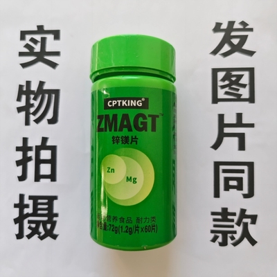 限量促销买1发2瓶CPTKING锌镁片60片
