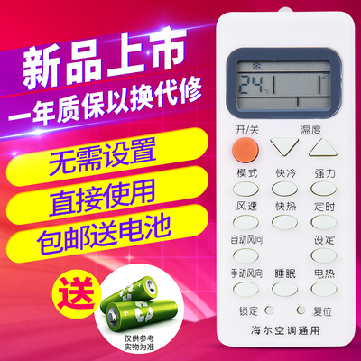 欣尚适用于Haier海尔空调遥控器