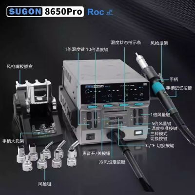 速工8650PRO新款热风枪新增曲线功能三种升温模式带支架