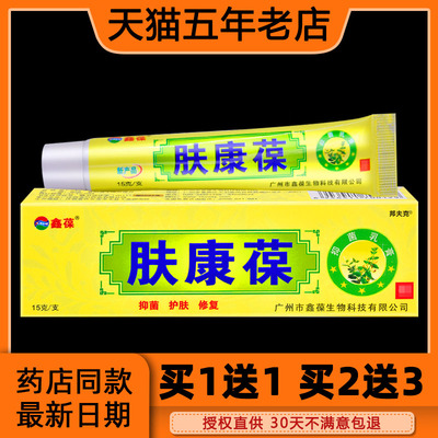 鑫葆肤康葆抑菌乳膏保肤康宝草本全身痒皮肤止痒草本软膏