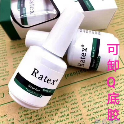 正品RATEX可卸结合剂加固胶封层胶可卸光疗胶14ml