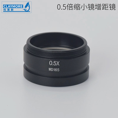 CLAYMORE单筒显微镜0.5倍缩小镜