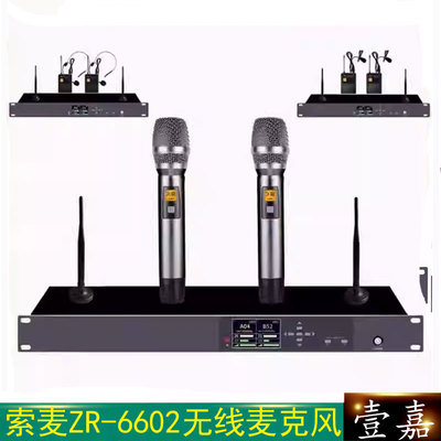 Somay/索麦 ZR-6602一拖二手持麦克风 真分集防啸叫无线领夹话筒