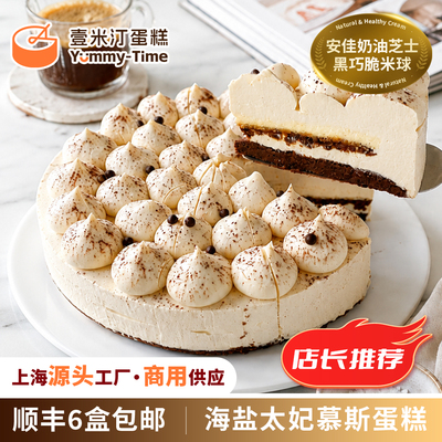 壹米海盐太妃慕斯蛋糕甜品