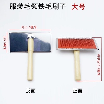 服装铁毛刷皮草围巾玩具兔毛领刷毛钢丝刷刷双面毛刷水貂梳子宠物