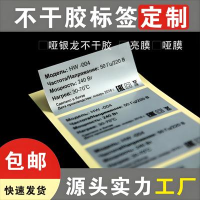 亚银标签纸不干胶贴纸定制印刷