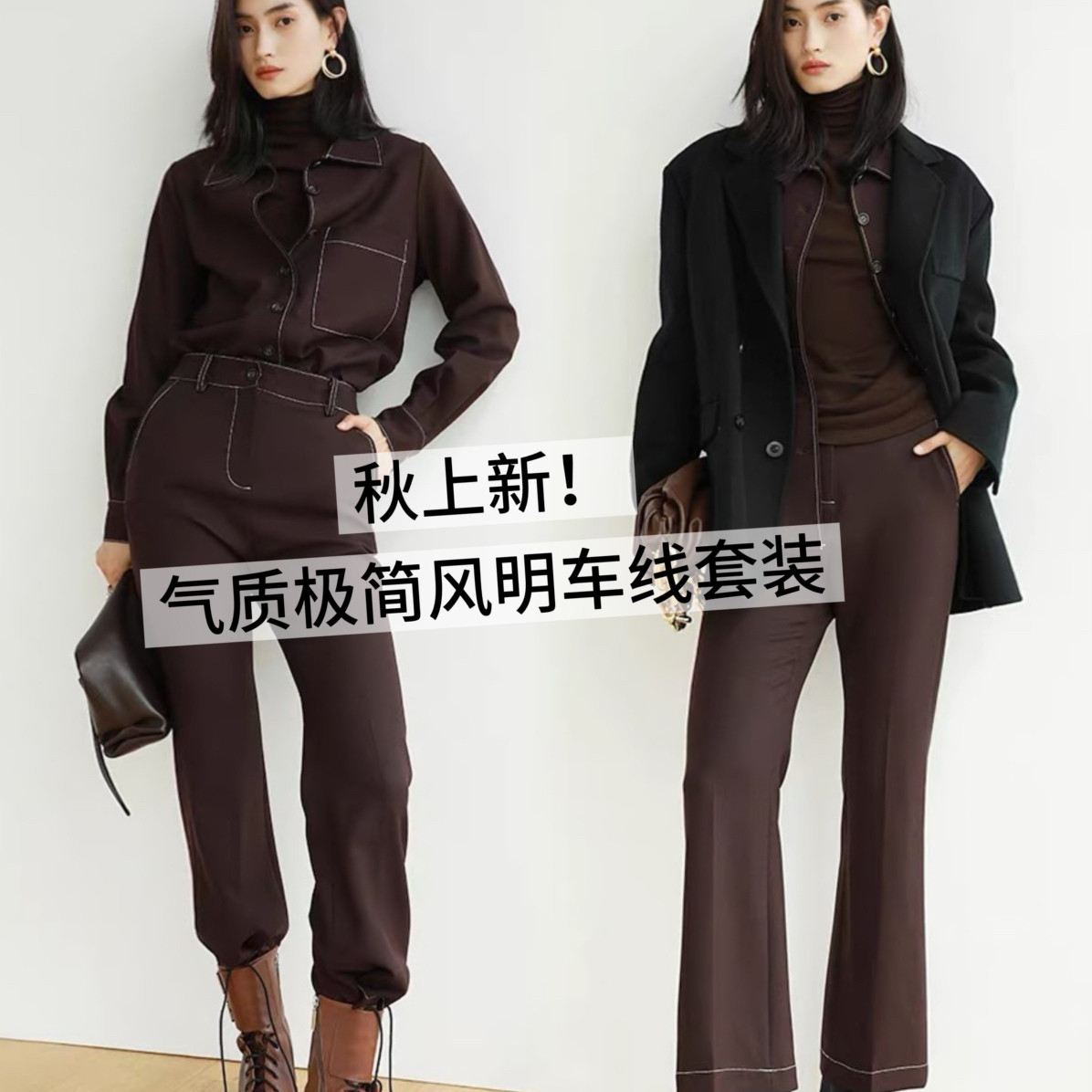 秋上新!极简老钱风明车线美拉德咖色衬衫+西裤套装