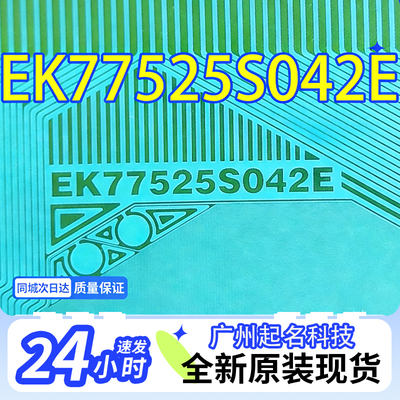原型号EK77525S042E夏普屏电视液晶驱动TAB模块COF卷料现货直拍