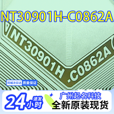 NT30901H- C0862A C0862B代用料 全新液晶驱动芯片COF TAB现货