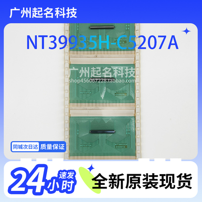 奇美V400H1-L10屏液晶驱动IC TAB COF模块NT39935H-C5207A现货拍