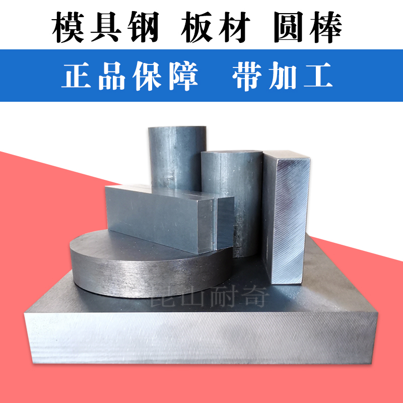 模具钢材45#号钢板圆钢棒Cr12MoV D2 SKD11 DC53 P20 H13材料加工_虎窝淘