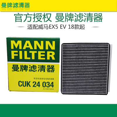 曼牌滤清器威马打折空调滤芯格