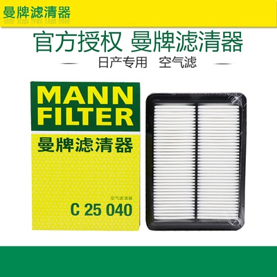 曼牌滤清器日产空气滤打折