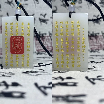道家法器饰品用品天然真白玉吊坠金光咒印玉牌金光神吊坠牌男女吊