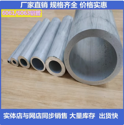 6063铝管 6061铝圆管 空心圆管 铝合金管厚薄壁4 5 8 10 20-650mm