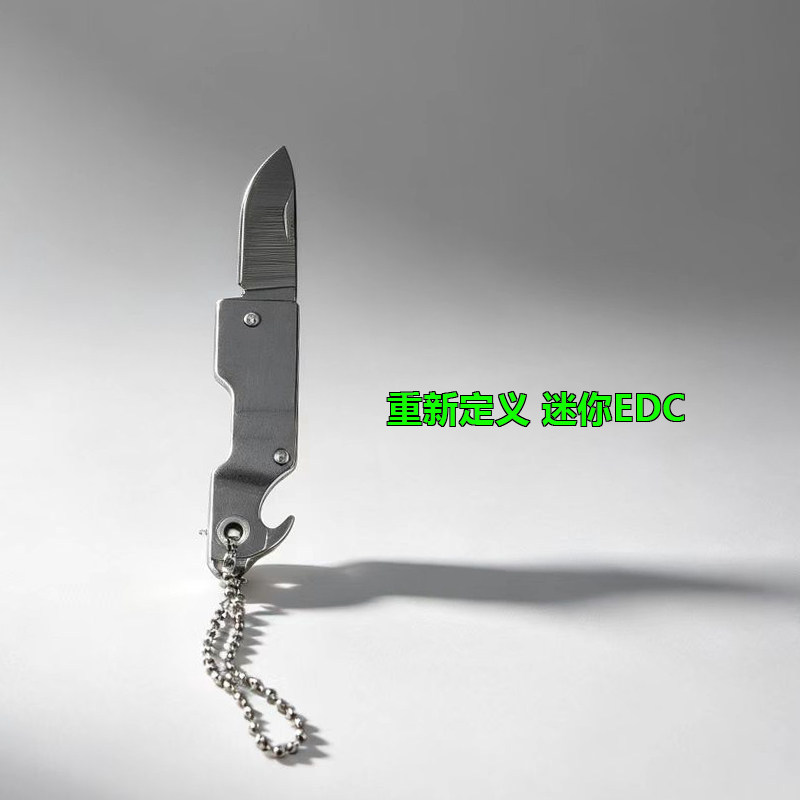 超轻钥匙扣小刀便携户外带开瓶器迷你挂扣21克多功能露营应急小刀