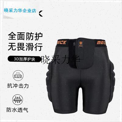 MECK滑雪护臀防护护具防摔成人儿童G屁股垫护膝装备内穿防护套装l