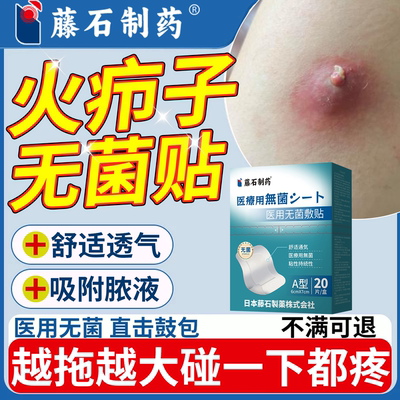 火疖子疖肿敷料贴医用搭拔毒拔脓膏药房同售硬疙瘩脓包红肿痘痘N6