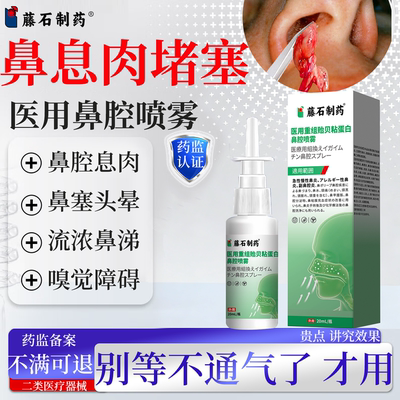 鼻息肉脱落堵塞鼻甲肥大医用喷剂去通气神器专用鼻子有肉球儿童RW