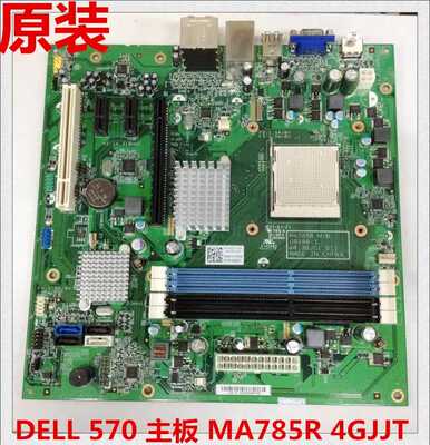 DELL/戴尔 Inspiron 570 MA785R 560S G43TDM1 230S MIG41R 主板