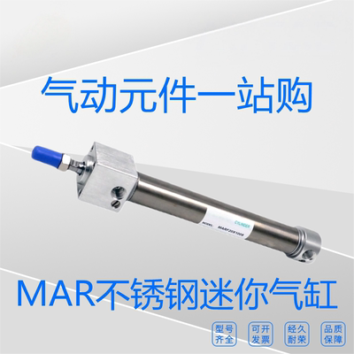 全新原装MAR40X25/50/100/150/200/300/450/500不锈钢迷你气缸