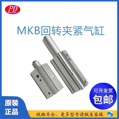 全新原装MKG25 MKB25-10 20 30 RZ LZ RNZ LNZ标准型回转夹紧气缸