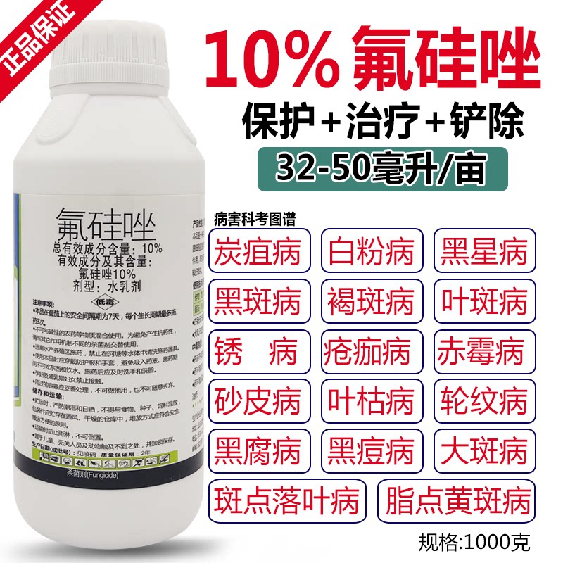 典星 10%氟硅唑叶霉病杀菌剂